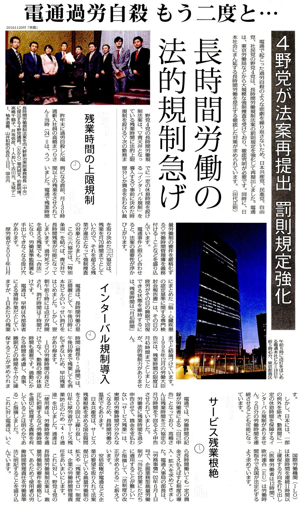 電通過労自殺 もう二度と… 長時間労働の法的規制急げ 4野党が法案再提出 罰則規定強化 労働法制国会政治・社会経済と企業雇用・処遇